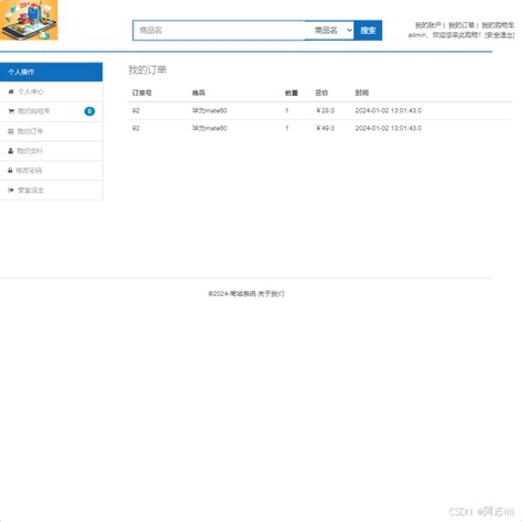 【javaeeservletjspmysql】商城购物系统（附源码数据库脚本）java Mysql 购物车 源码 Csdn博客