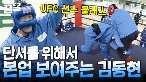 대탈출2 과거 UFC 괴물들을 박살 냈던 전설의 김동현 폼 나옴ㄷㄷ 매미형 이미지에 가려 잊고 있었던 그의 실력에 일동