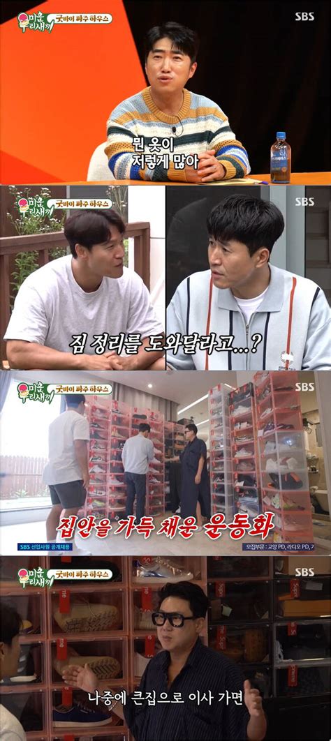 김종국 최근 공개연애 시작 ♥여친과 사귄지 8년애칭은 여보 투명 여자친구에 진심 미우새 종합