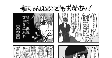 4コマ 新ちゃん〇〇！な新八総受け4コマ0808更新★ らっきのイラスト Pixiv
