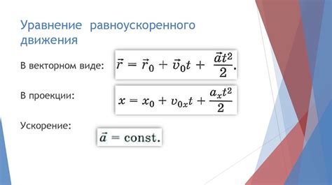 Типы движений Равномерное движение Движение с постоянным ускорением презентация онлайн