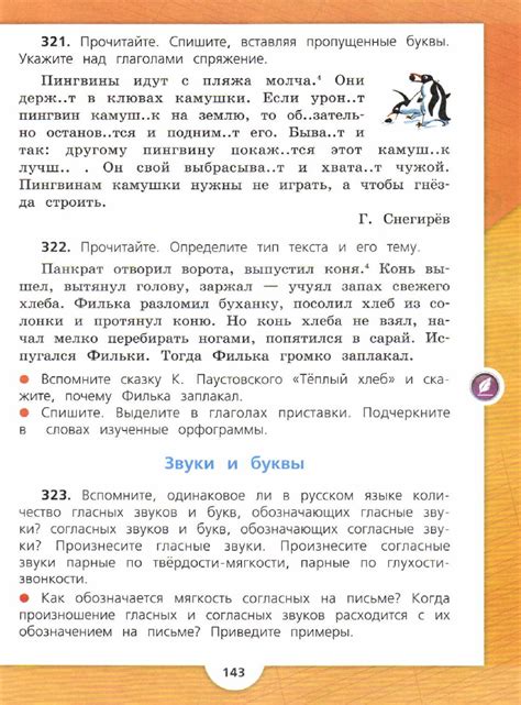 Русский язык Учебник 2 часть 4 класс Yaroslav Plakhin страница 149 Pdf онлайн Pubhtml5