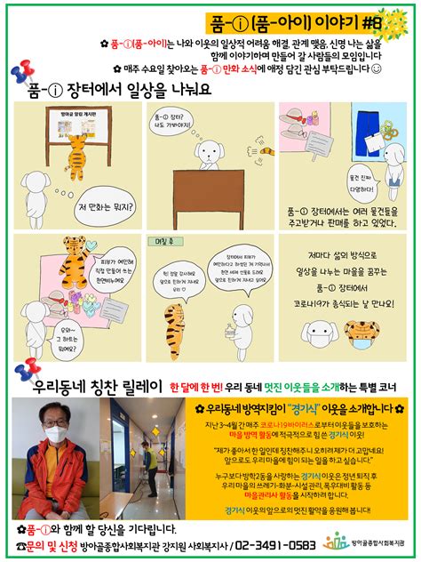 [품 ]나의 품을 서로 교환하는 플랫폼 품 품 아이 만화연재 여덟번째 이야기 방아골종합사회복지관