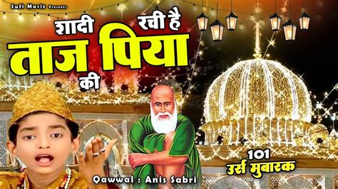 Shadi Rachi Hai Taj Piya Ki 100 उर्स बाबा ताजुद्दीन उर्स स्पेशल
