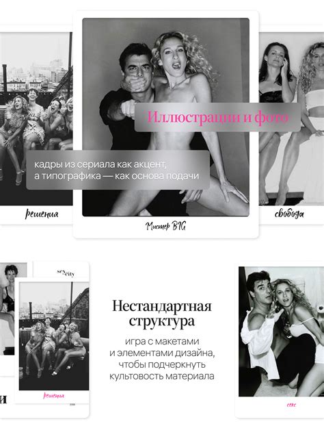 Презентация к сериалу «sex And The City Дизайн Фильм — Dprofile