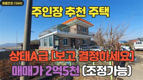 강화도 농가주택 대지88평전72평 주택 철콘조적 상수도기름난방태양광lpg취사 방3 욕실2 복층구조 부모님