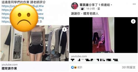 女學生體育課影片遭萬人社團意淫 風向逆轉「幫我追蹤一下ig吧」 生活 Ctwant
