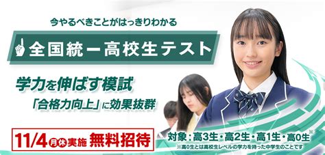 【公式】全国統一高校生テスト模試｜共通テスト対応｜予備校・大学受験の東進