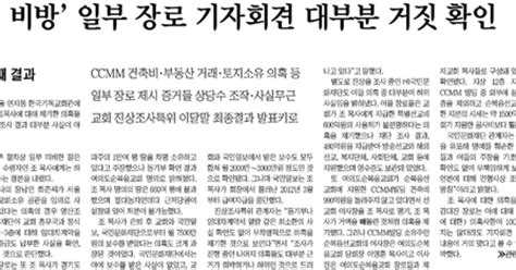 국민일보 조용기 목사 의혹 대부분 거짓