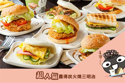 喜得炭火燒三明治 蘆洲信義店 超值優惠方案 Gomaji 懂生活的好麻吉