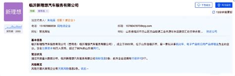 “理想汽车”起诉“理想贴膜店”，索赔120万腾讯新闻