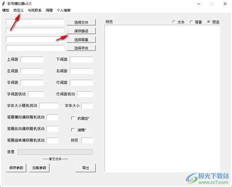 手写模拟器电脑版 手写模拟软件v2 2 python绿色版 极光下载站