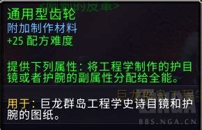 魔兽世界通用型齿轮有什么用 wow10 0通用型齿轮用处介绍 3DM网游