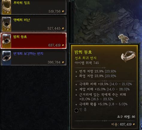 디아블로4 인벤 상점에서 꽤 괜찮은템도 파네요 디아블로4 인벤 드루이드 게시판