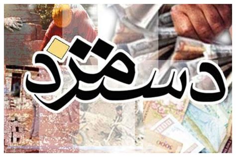 جزئیات تغییرات دستمزد در سال جدید