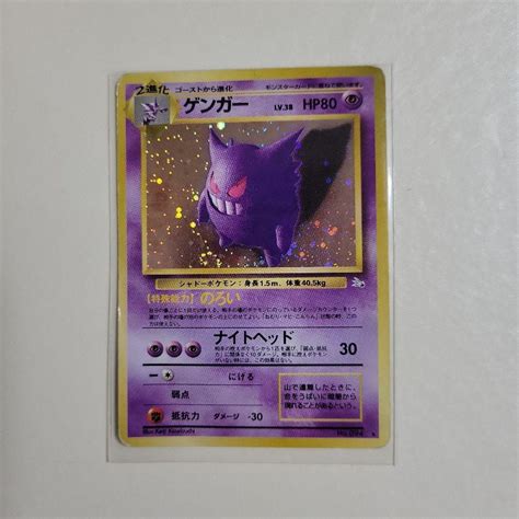 ポケモンカード 旧裏 ゲンガー Lv38 のろい メルカリ