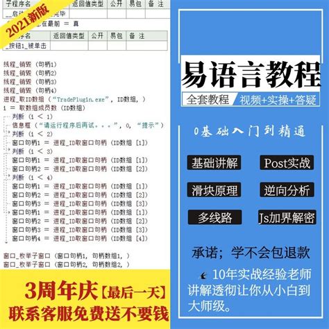 易语言视频教程教学自学中文编程游戏辅助脚本从入门到精通教程虎窝淘