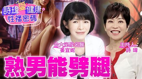 男人性能力變強『靠這招半年保養1次』！80歲還能勃起愛愛！男病患不小心勃起高潮射精，美女名醫怎麼反應？張學友演唱會為何讓泌尿科女神超感動？姜宜