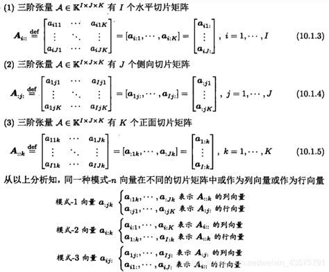 矩阵分析及应用（10章 张量分析）矩阵与张量分析 Csdn博客