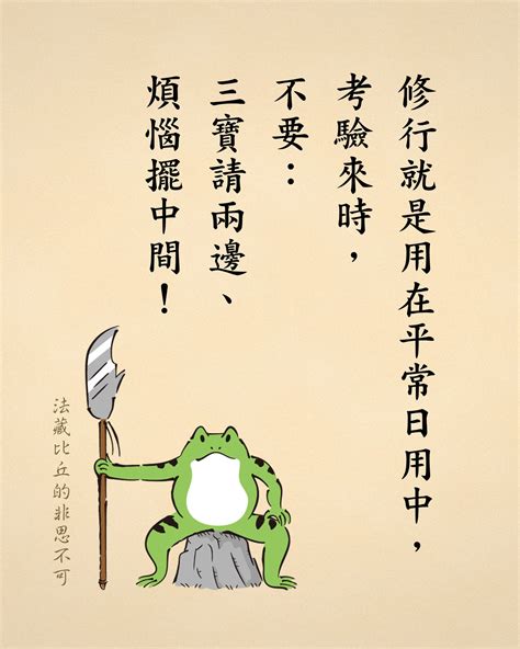 法藏比丘的非思不可