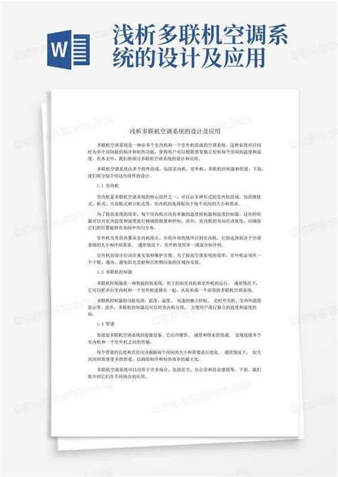 浅析多联机空调系统的设计及应用word模板下载编号qbabajew熊猫办公