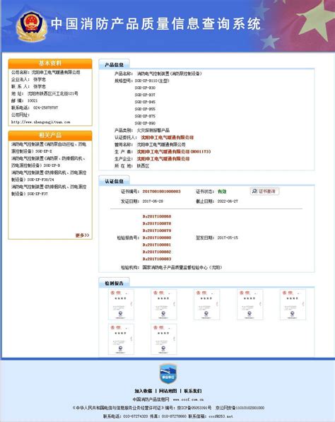消防泵控制设备一对一cccf证书网上可查沈阳申工电气暖通有限公司