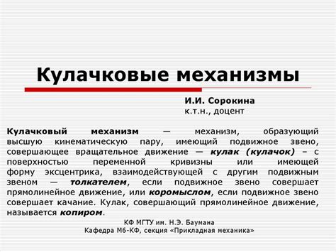 Кулачковый механизм - презентация онлайн