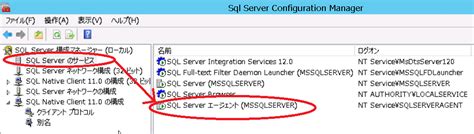 SQLServerエージェントが使用するアカウント icocTech