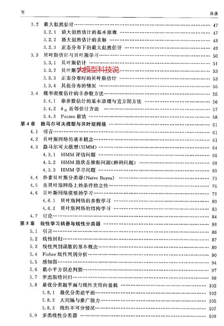 Llm典藏版！清华大学《模式识别与机器学习》第4版教材书！机器学习ai 椰子不椰 讯飞ai开发者社区