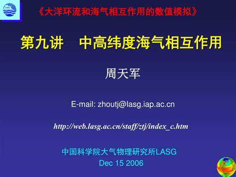 Ppt 第九讲 中高纬度海气相互作用 Powerpoint Presentation Id3345302