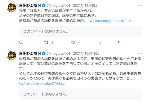 カワイ韓愈카와이 한유卡哇伊韩愈 On Twitter その1 康有為 論語 革命