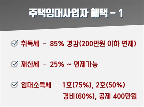 주택임대사업자 혜택 및 등록방법등록증 주택수 포함될까 네이버 블로그