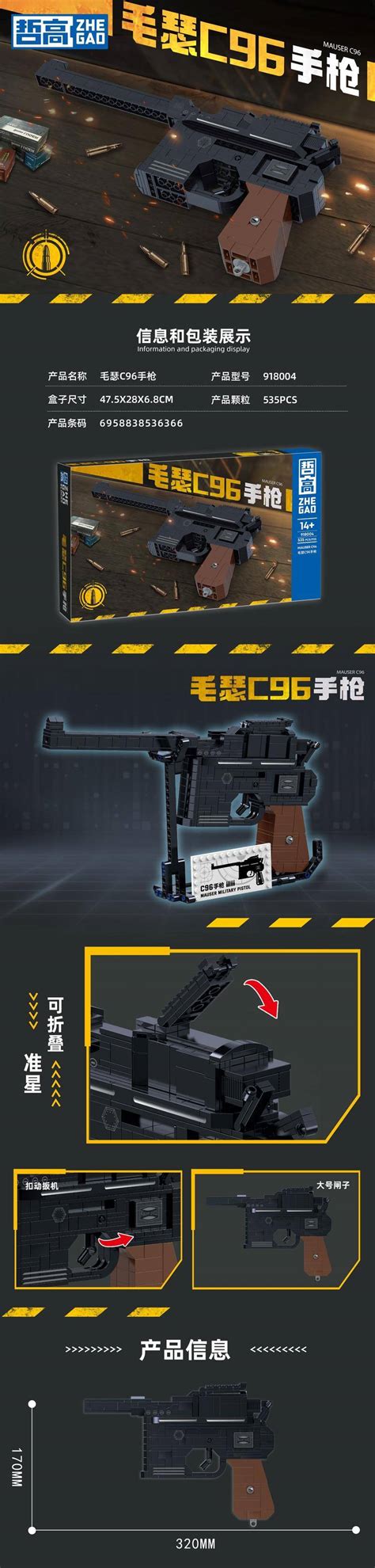 毛瑟C96手枪Mauser C96哲高ZHEGAO 918004 Brick4 最实用的国产积木索引表