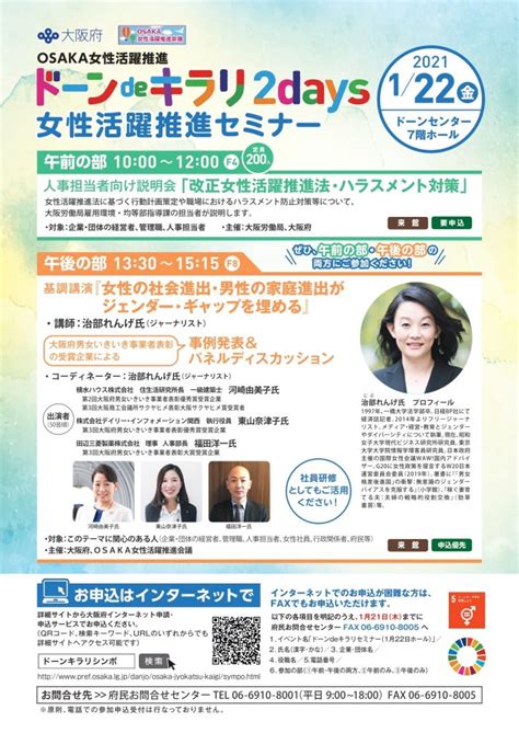 【web配信】osaka女性活躍推進 ドーン De キラリ 2days 「女性活躍推進セミナー」 大阪中心 The Heart Of