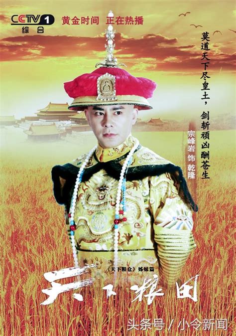 《天下糧倉》姊妹篇《天下糧田》cctv 1播出，走近乾隆 每日頭條