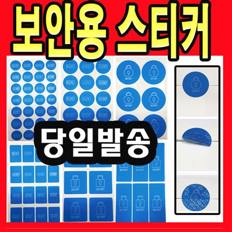 보안용void 보안 봉인 정보보호 봉투 보이드 스티커 티몬