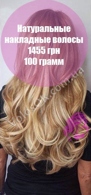 Накладные пряди на заколках. ВолосОк. Темный блонд с мелированием ...