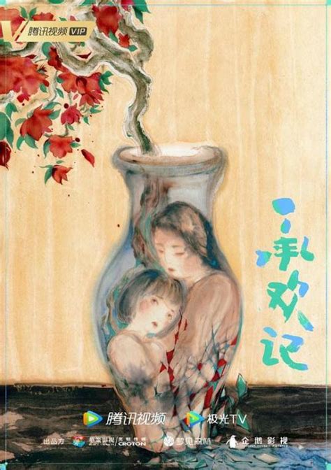 承欢记 普通话 电视剧 高清在线观看 百搜视频
