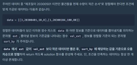 [프로그래머스][python] lv 1 [pcce 기출문제] 10번 데이터 분석 — yeonnys 개발일지