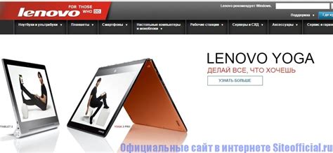 Официальный сайт Леново