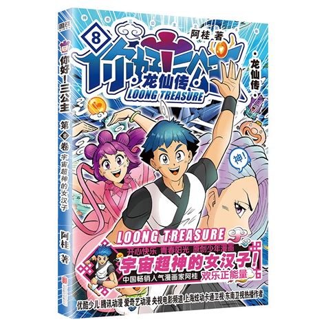 全集9册套装你好三公主123456789漫画书龙仙传123456789励志搞笑漫画书校园文学卡通故事书动漫畅销磨铁图书正版书籍 虎窝淘