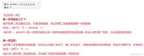 贪心算法 买卖股票的最佳时机 分割平衡字符串贪心算法解决买卖股票最佳时间 Csdn博客
