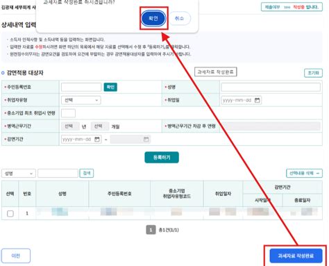 홈택스 중소기업 취업자 소득세 감면 명세서 제출 네이버 블로그