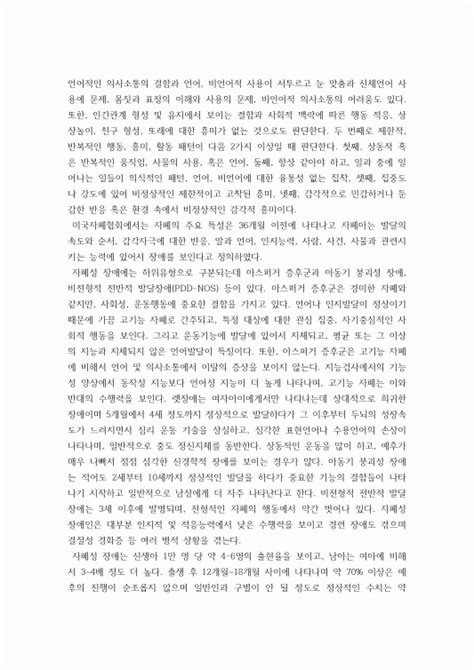 특수교육학개론 발달지체 지적장애 자폐성장애 시각장애 청각장애 정서 및 행동장애 의사소통장애 이상의 7가지 장애 중