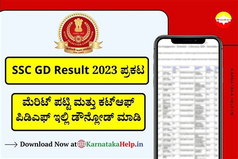 Ssc Gd Final Result 2023 ಪ್ರಕಟ । ಮೆರಿಟ್ ಪಟ್ಟಿ ಮತ್ತು ಕಟ್ಆಫ್ ಪಿಡಿಎಫ್ ಇಲ್ಲಿ ಡೌನ್ಲೋಡ್ ಮಾಡಿ
