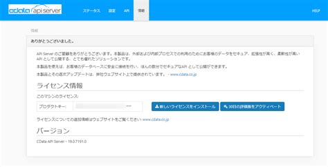 無料の Api 自動生成ツールを使って、excelファイルから Rest Api を生成してみる：cdata Api Server