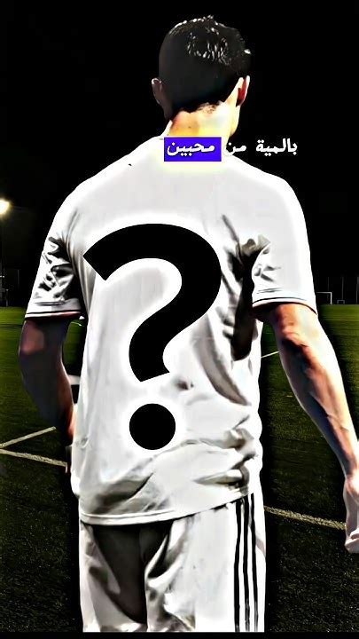 ارقام قمصان كرستيانو، ستتفاجئ برقم لم تكن تعرف بانه ارتداه 😮 Football