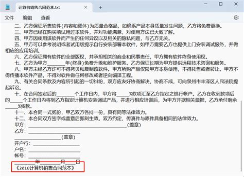 批量删除大量 Txt 文本文件的最后一段内容 核烁办公
