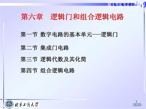 第六章 逻辑门和组合逻辑电路03 L4word文档在线阅读与下载无忧文档