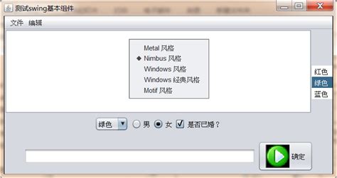 swing基本组件的用法（一） swing组件的用法 csdn博客